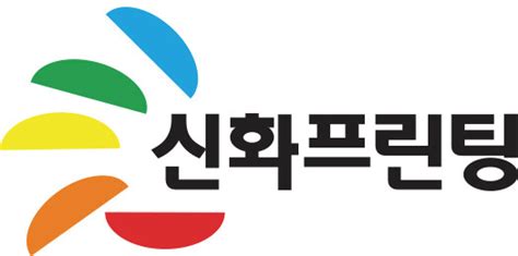 주신화프린팅 라벨스티커 전문제작 기업shinwha 롤스티커 기업라벨 인쇄전문