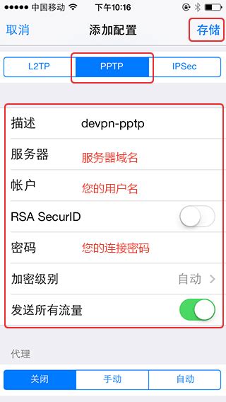 PPTP for iOS 使用教程 Devpn 得自由