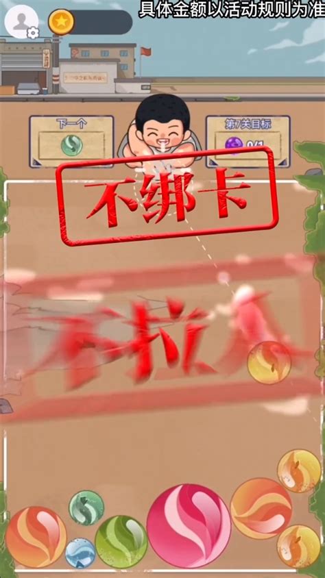 放学玩弹珠红包版安卓下载 放学玩弹珠游戏1 1 0 23正式版下载 骑士下载