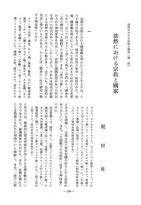 法然における宗教と國家