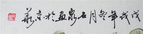 图放漏6835四尺硕果累累石泉1978年出生陕西现为桂林书画城高级画师自幼承传家学刻苦研习介子园画谱在美术学院学习