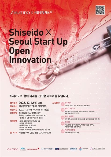 서울시 시세이도코리아 뷰티 유망 스타트업 발굴 맞손
