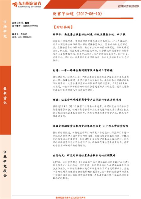 东方财富证券财富早知道