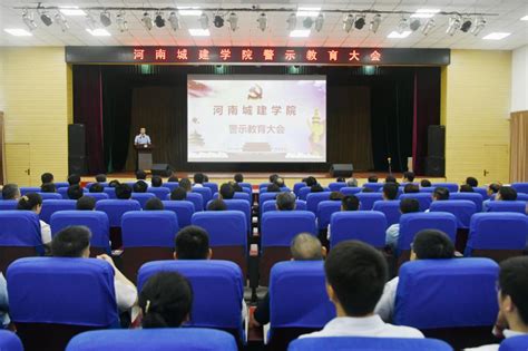 河南城建学院