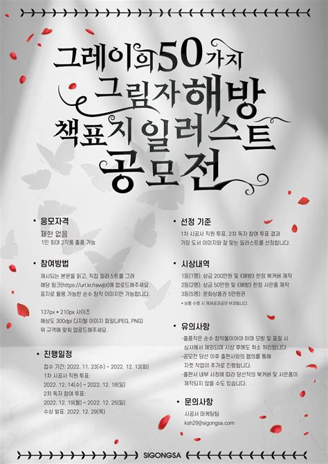 그레이의 50가지 그림자 해방 책표지 일러스트 공모전 공모전 대외활동 링커리어