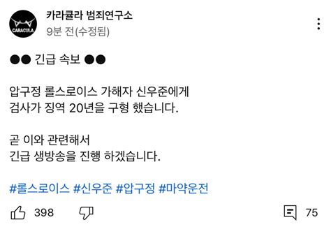 롤스로이스 가해자 신우준 징역20년 구형 유머 움짤 이슈 에펨코리아