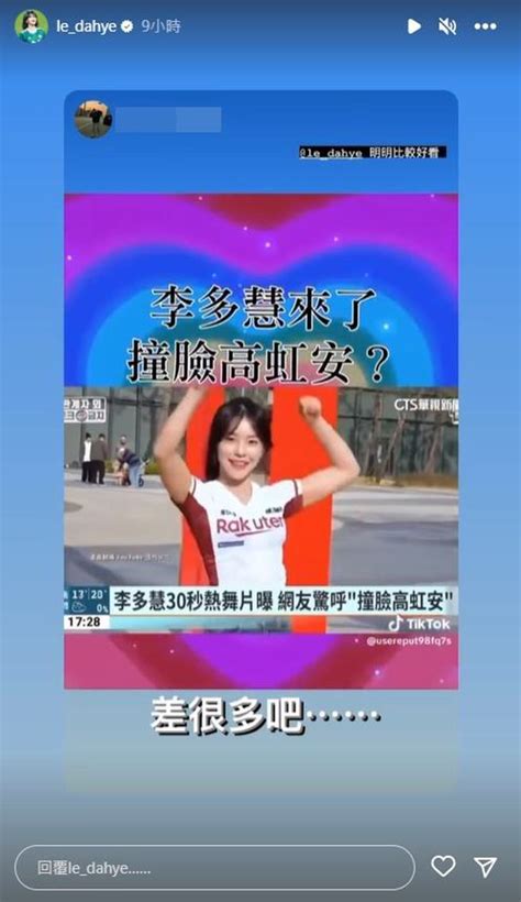 李多慧被指「神似高虹安」 啦啦队女神不忍分享贴文泄心声 娱乐 中时新闻网