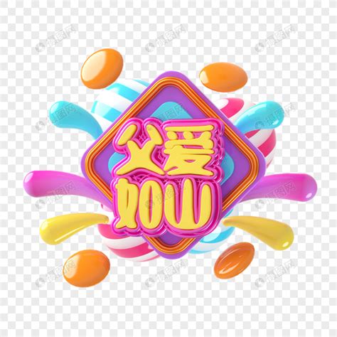 父爱如山元素素材下载 正版素材401151234 摄图网