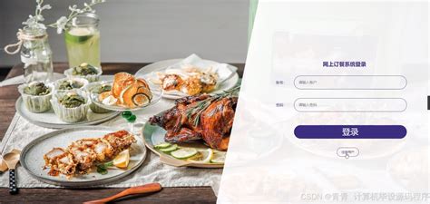 Python毕设 网上订餐系统程序论文基于python的网上订餐的选题背景 Csdn博客