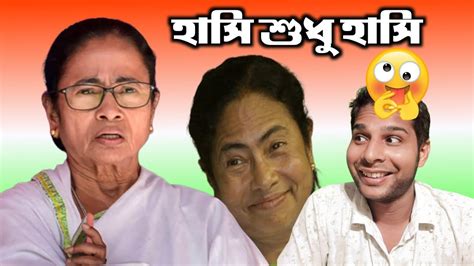 Mamata Banerjees Latest Funny Speech Mamata Didi Comedy Video