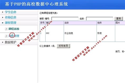基于php的高校数据中心的设计与实现mysql含录像php毕业设计论文网 基于php的高校数据中心的设计与实现mysql含录像php毕业设计论文网