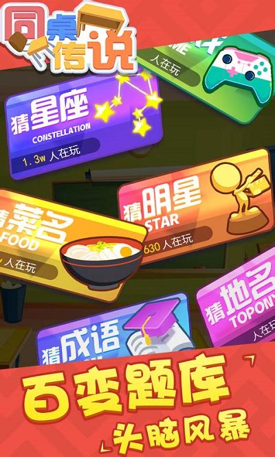 同桌传说游戏下载 同桌传说小游戏下载v1 0 0 安卓版 2265游戏网