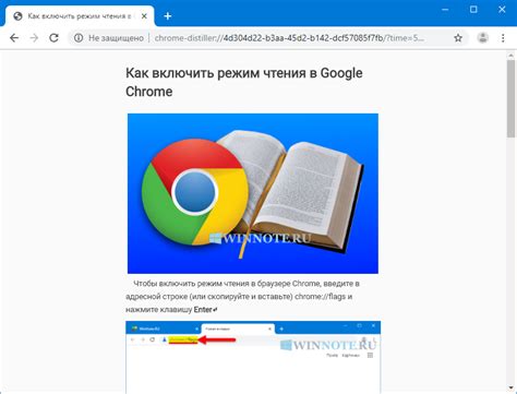 Как включить режим чтения в Google Chrome