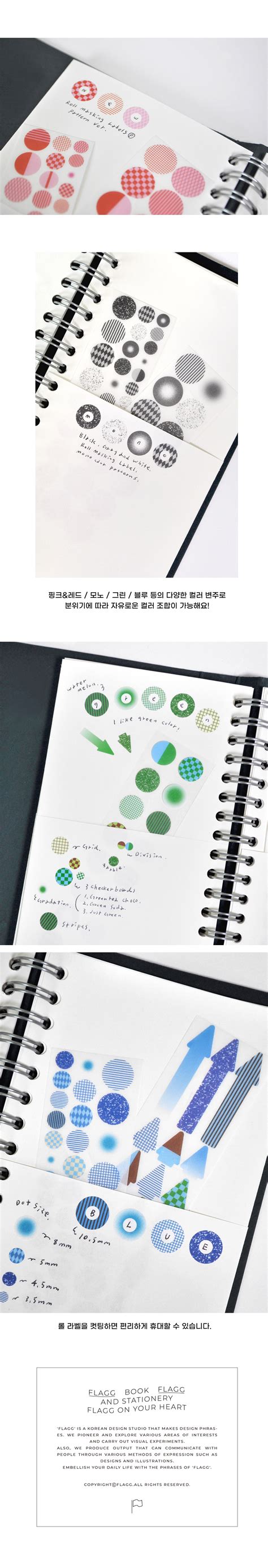 재입고 Roll Masking Label Pattern Flagg 노말에이