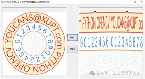 C Opencvsharp 环形文字处理 直角坐标与极坐标转换 Image Cy Cx