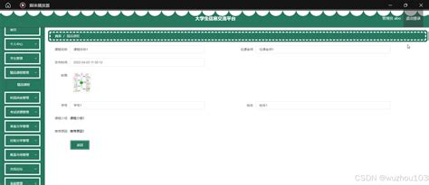基于ssmvue大学生信息交流平台开题报告程序论文java信息共享互动平台系统测试使用 Csdn博客
