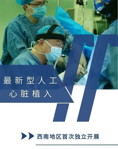 新希望！西南地区首次独立开展最新型人工心脏植入，在昆明市延安医院！ 患者 植入术 手术