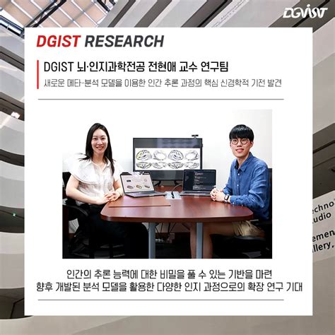 Dgist Dgist 뇌·인지과학전공 전현애 교수 연구팀이 새로운 메타 분석 모델을 개발하고 이를