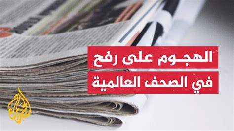 صحيفة الغارديان نتنياهو يتجاهل كل التحذيرات من كارثة إنسانية قد يسببها