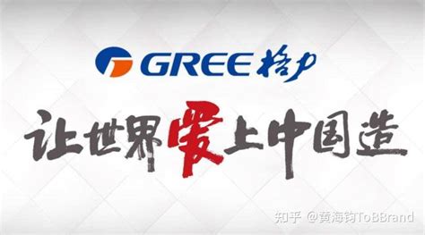 品牌研究 格力品牌理念的五次更迭 知乎