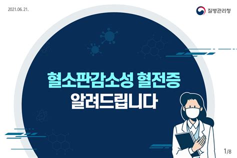 혈소판 감소성 혈전증으로 30대 사망동맥색전증 및 혈전증