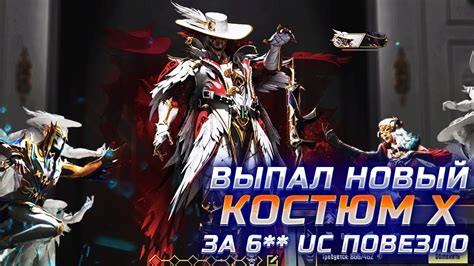 Костюм X ЗАГАДОЧНЫЙ ШУТ за 600 Uc Костюм Х пубг мобайл Костюм Джокер Pubg Mobile Youtube