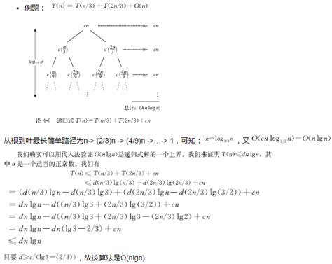 算法复习求解递归式的方法 HongmingYou 博客园