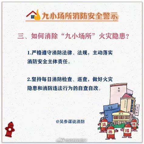 “九小场所”消防安全警示 中国应急信息网
