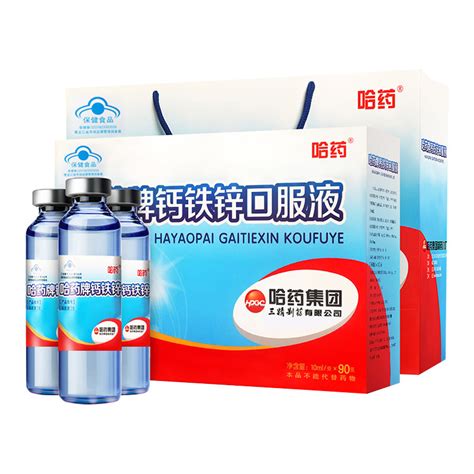 哈药牌钙铁锌口服液蓝瓶葡萄糖酸锌口溶液儿童补钙六厂旗舰店同款 虎窝淘