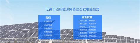 常州无锡苏州免费安装企业屋顶太阳能光伏发电站【丰硕】