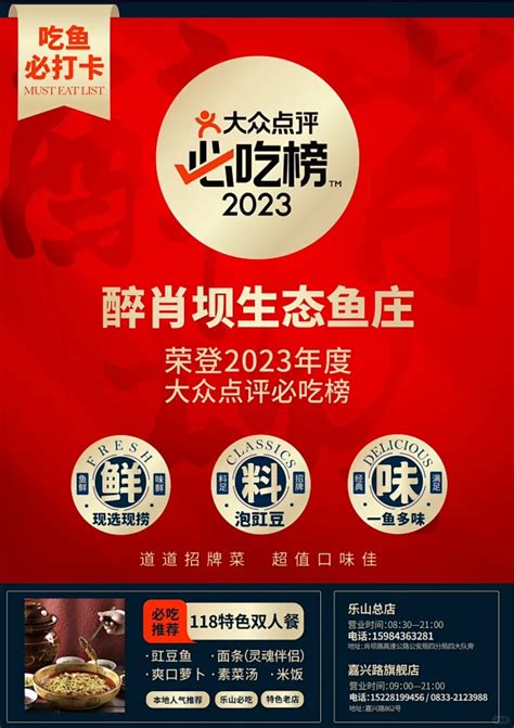 大众点评必吃榜海报设计 小红书 花瓣网