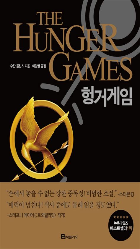 헝거게임 1 헝거게임 단행본 책 카카오페이지