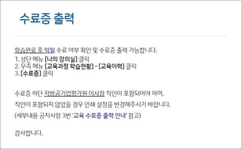 지방공기업평가원 이러닝센터 법정의무교육 수강하기 수료증 출력 방법 네이버 블로그