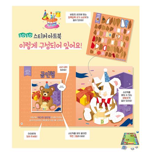 알라딘 미리보기 조각 조각 스티커 아트북 생일 파티