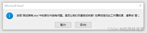 Npoi 导出excel提示内容有问题的解决方法npoi导出excel Office2016回丢失信息 Csdn博客