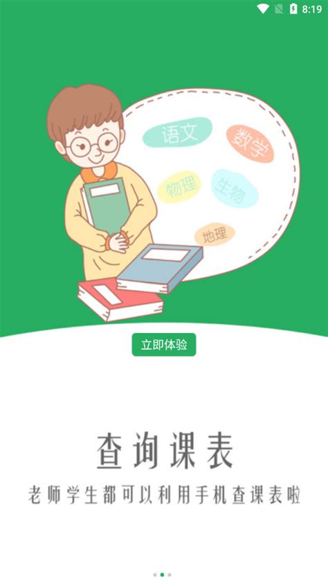 掌上校园app下载官方版 掌上校园服务平台下载v87 安卓版 乐游网软件下载