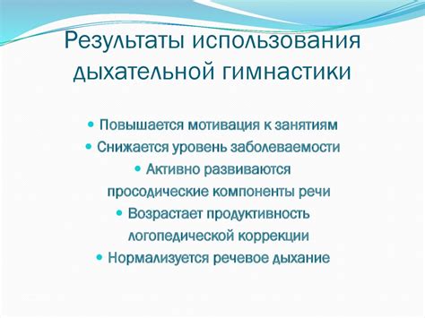 Дыхательная гимнастика в логопедической работе с дошкольниками презентация онлайн