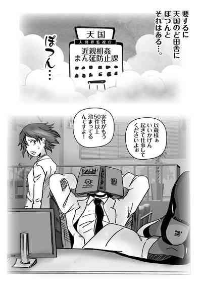 Kochira Tengoku Kinshin Soukan Manen Boushika Nhentai Hentai