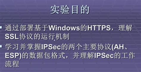 【网络安全】实验六（网络安全协议的应用ssl，ipsec） ssl综合实验 csdn博客