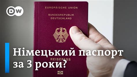 Німецький паспорт для українців Як отримати громадянство Німеччини за три роки Dw Ukrainian