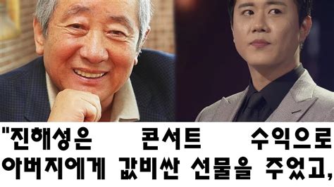 진해성은 콘서트 수익으로 아버지에게 값비싼 선물을 주었고 아버지와 매니저 모두 감동했습니다 진해성의 행동은 진정한 효성을 보여줍니다 Youtube