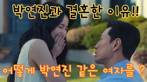 [더글로리] 하도영이 박연진과 결혼한 이유 어떻게 박연진 같은 여자를 사랑할 수가 있을까요 Youtube