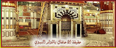 حقيقة الإحتفال بالمولد النبوي أم أمة الله
