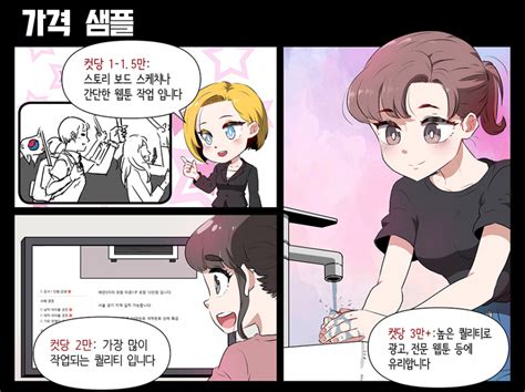 디자인 만화 · 웹툰 퀄리티 높은 만화 웹툰 일러스트 삽화를 그려 드립니다 사람인 긱kr