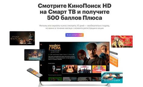 Получаем 500 баллов на яндекс плюс (500р) для владельцев смарт тв (и ...