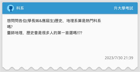 科系 升大學考試板 Dcard