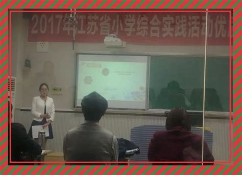 喜报 南师附中宿迁分校薛晶老师荣获省小学综合实践活动优课比赛二等奖