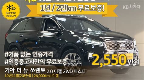 연식대비 짧은 주행거리만큼이나 신차급 컨디션 보유한 💯 기아 더 뉴 쏘렌토 116무3914 가성비 좋고 차박이 가능한 인증