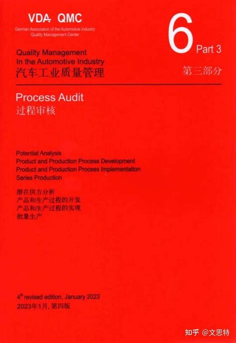 Vda 63 2023版 新版预读 知乎 Vda 63 2023版 新版预读 知乎