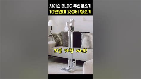 무선청소기 추천 차이슨 Bldc 무선스틱청소기 가장 싸게 구입하는 방법 Youtube